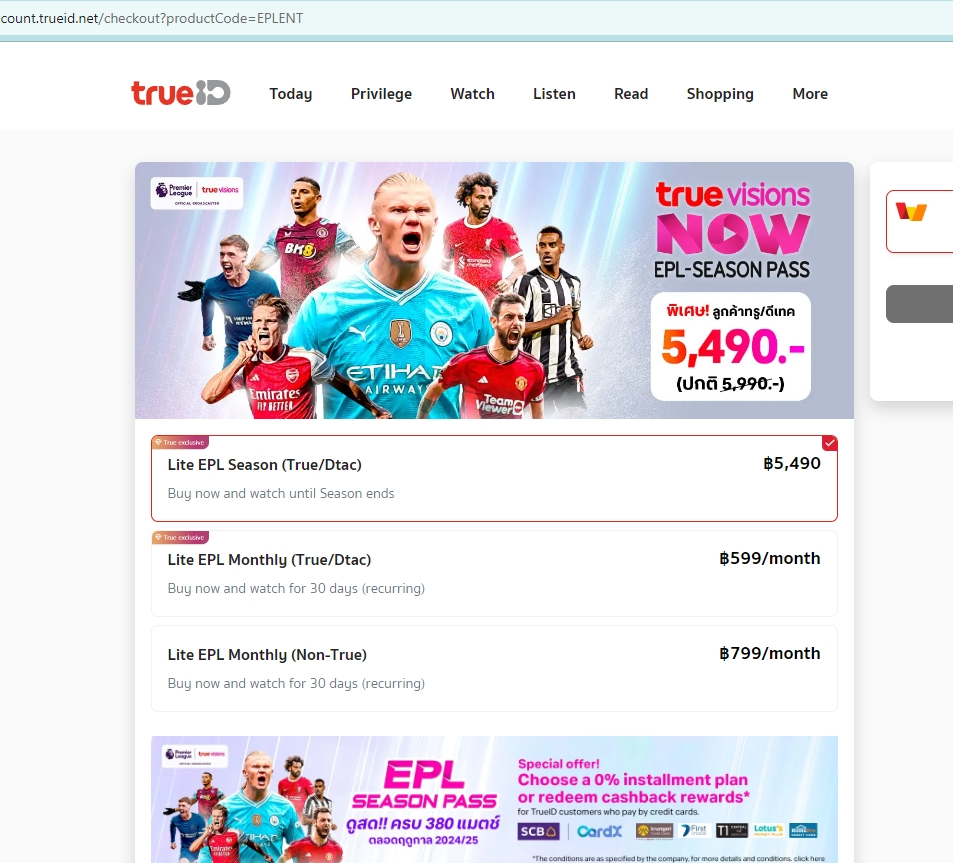 งงในงง True ID EPL