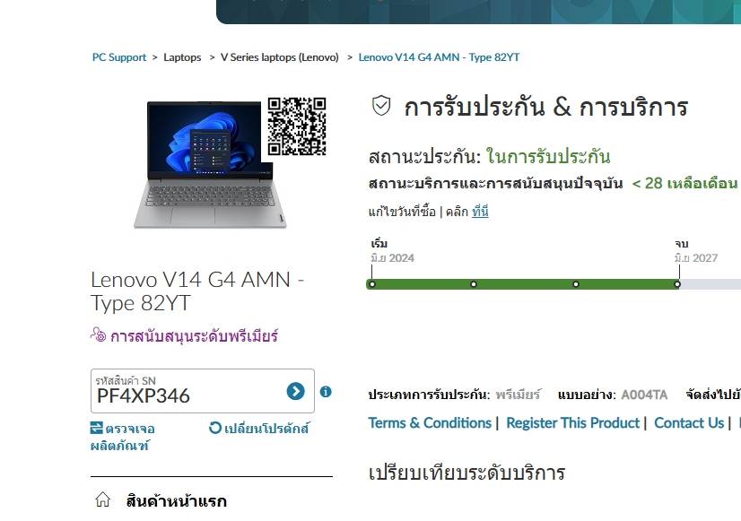 Lenovo V14 G4 AMN - Type 82YT AMD R3 7320U (ยังไม่ได้แกะกล่อง ...