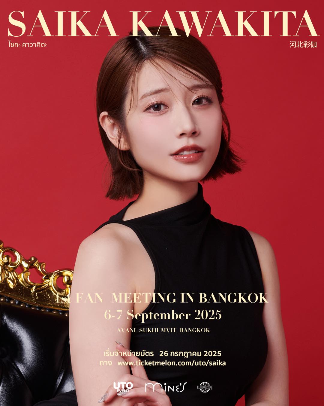 Saika Kawakita 1st Fan Meeting in Bangkok