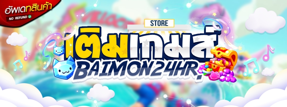 Baimon Store บริการแอพพรีเมียมตลอด 24 ชั่วโมง