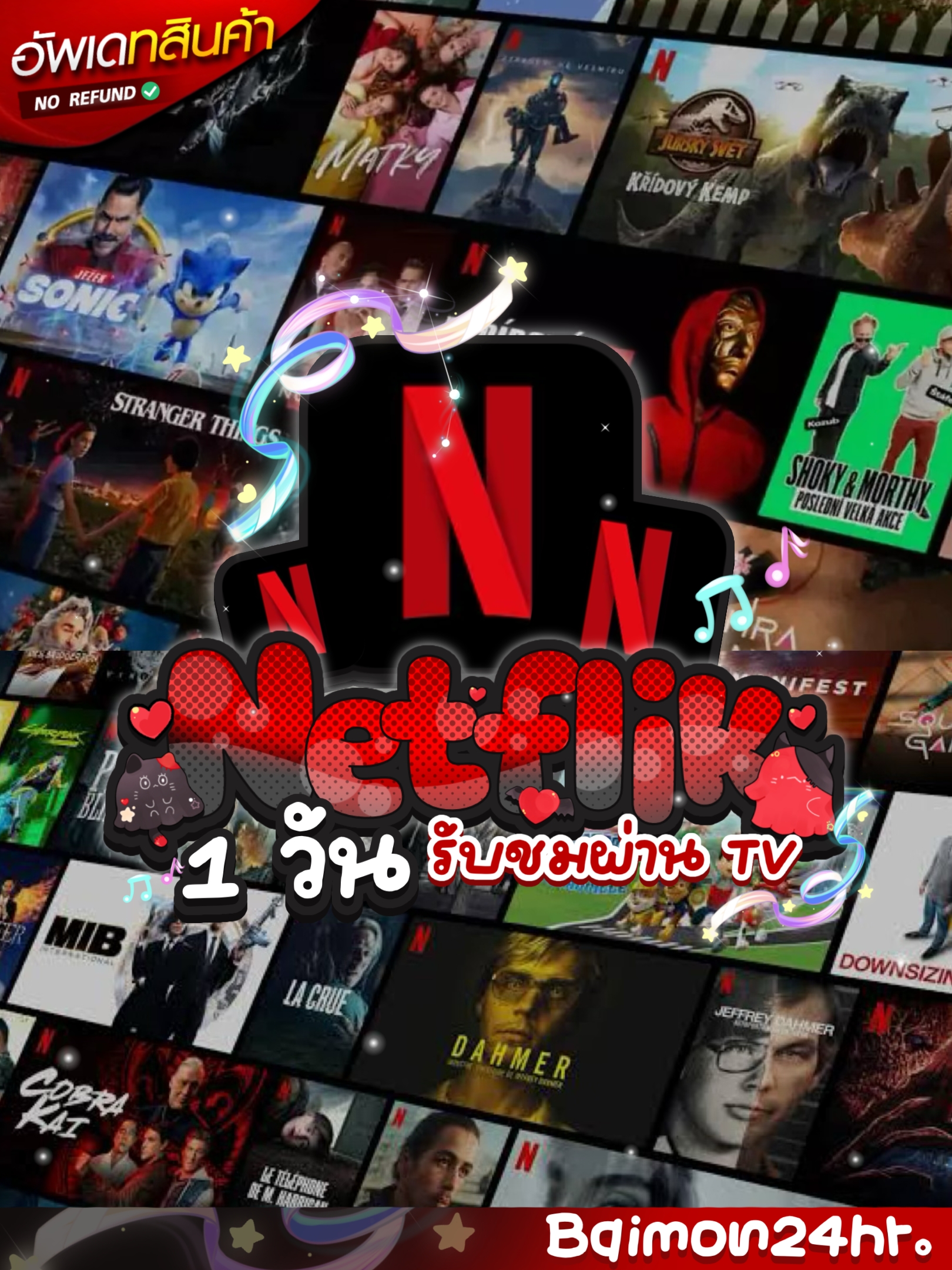 Baimon Store บริการแอพพรีเมียมตลอด 24 ชั่วโมง