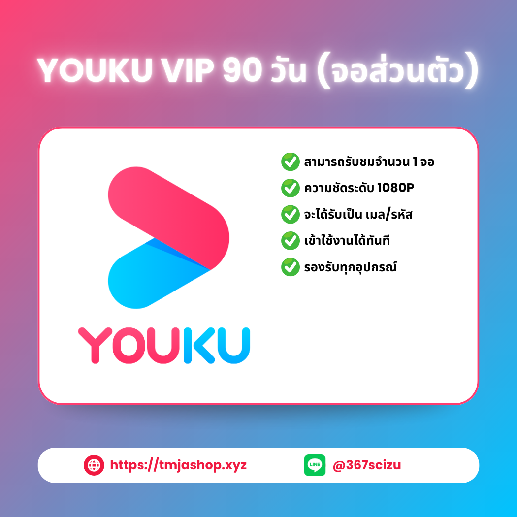 Tmja Shop บริการจำหน่ายแอพพรีเมี่ยมราคาถูก | Youtube Premium รายเดือน รายปี | Netflix | Disney ...