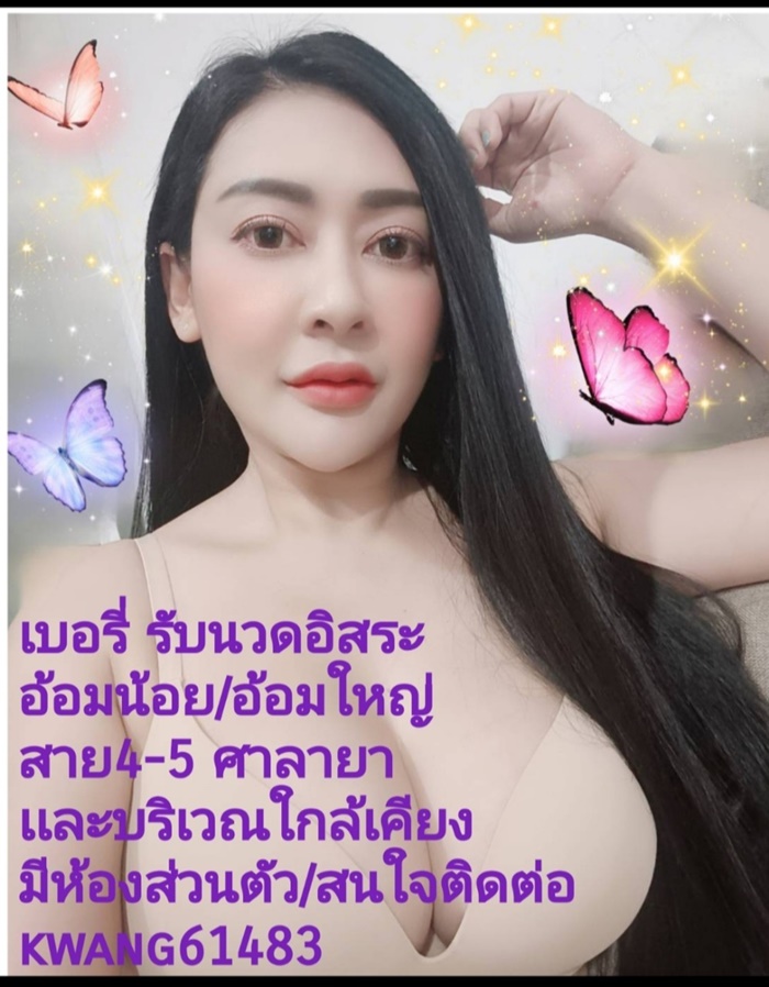 หมีขี้เมื่อย อัพเดตหมอนวดอิสระและร้าน วันที่ 24/9/67