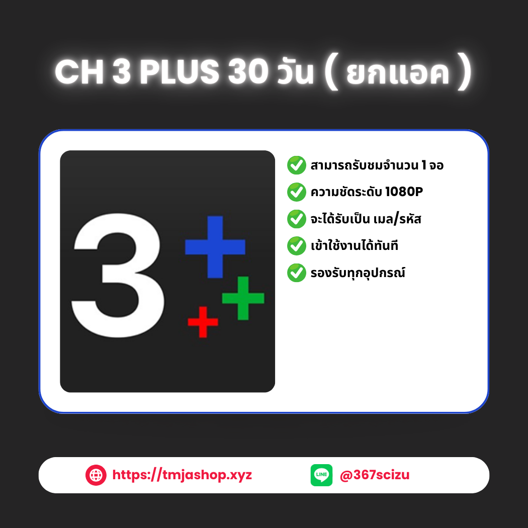 Tmja Shop บริการจำหน่ายแอพพรีเมี่ยมราคาถูก | Youtube Premium รายเดือน รายปี | Netflix | Disney ...