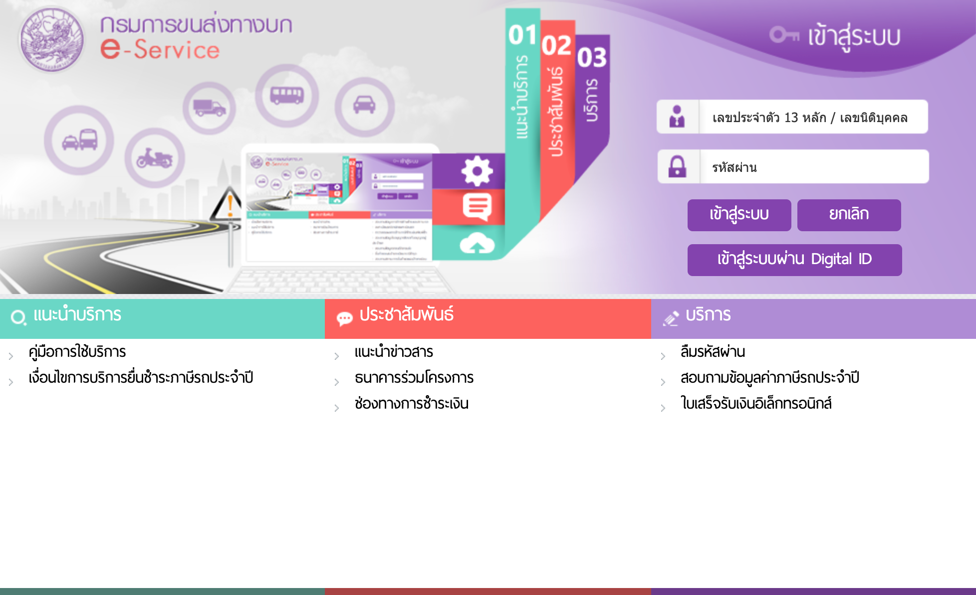 Opera สแนปช็อต 2024 11 18 092740 eservice.dlt.go.th - pic.in.th (English)