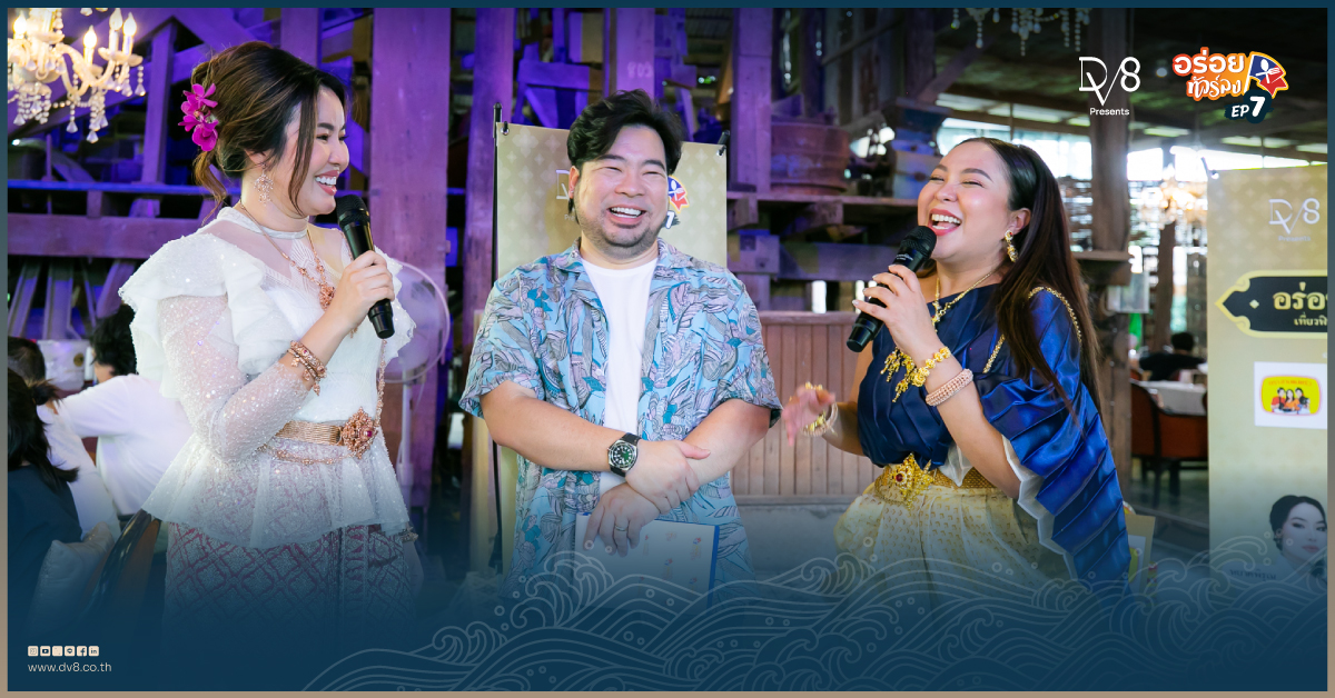 DV8 จัดใหญ่ส่งท้ายปี กับกิจกรรมอร่อยทัวร์ลง EP.7 อร่อยลงเรือ เที่ยวฟิน กินฟรี ที่อยุธยา ...