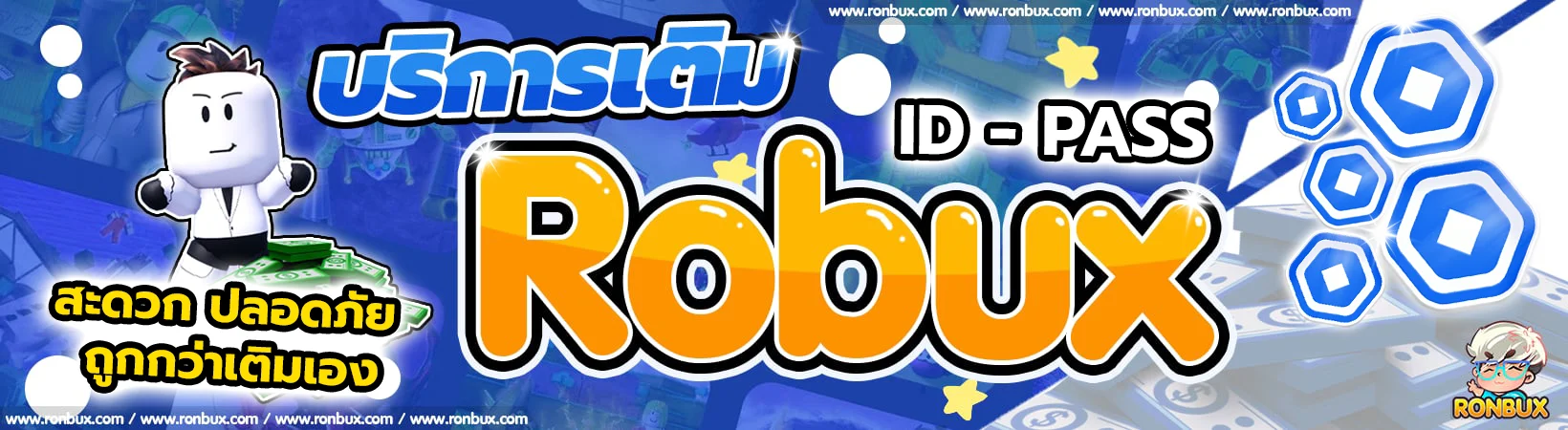 RONBUX ร้านขายรหัส Bloxfruits