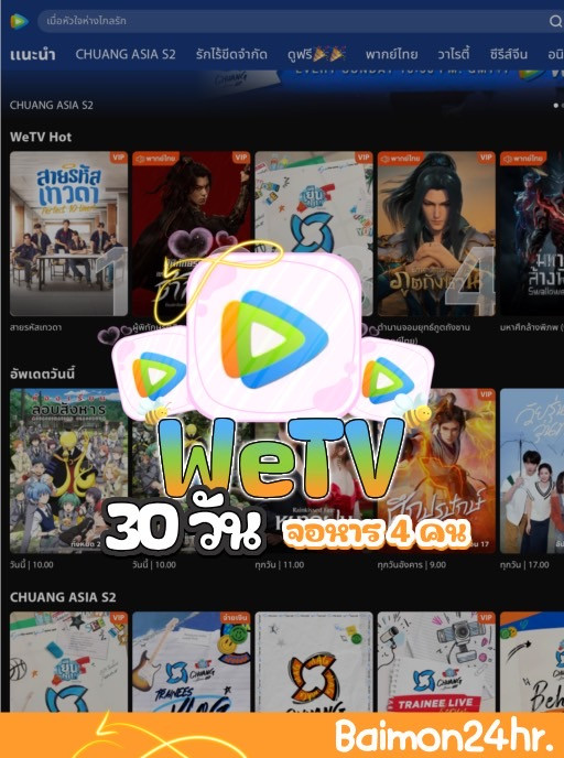 Baimon Store บริการแอพพรีเมียมตลอด 24 ชั่วโมง