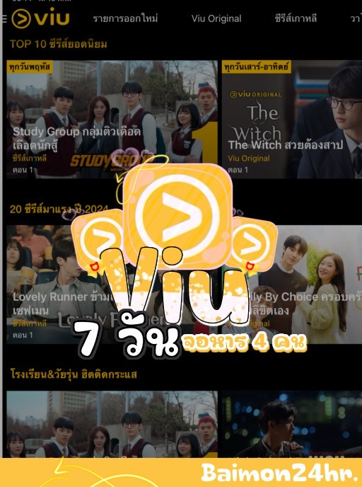 Baimon Store บริการแอพพรีเมียมตลอด 24 ชั่วโมง