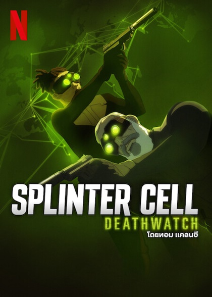Splinter Cell: Deathwatch (TV Series 2025) | LoadHiDef เว็บโหลดหนังไฟล์เดียว MINI-HD ฟรี
