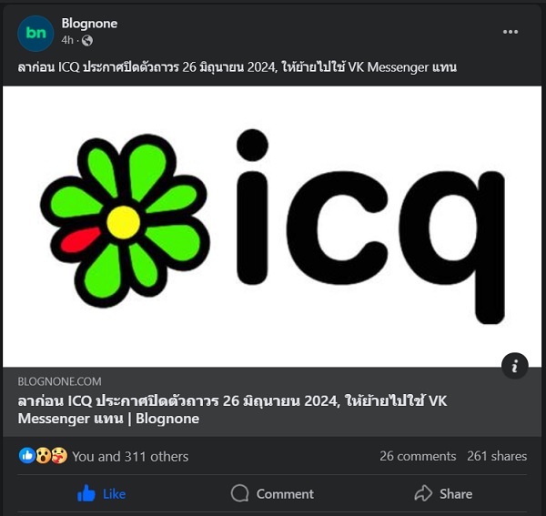 Palm-Plaza.com - ลาก่อน ICQ ประกาศปิดตัวถาวร 26 มิถุนานี้, ให้ย้ายไปใช้ VK Messenger แทน พรี่ๆ ...