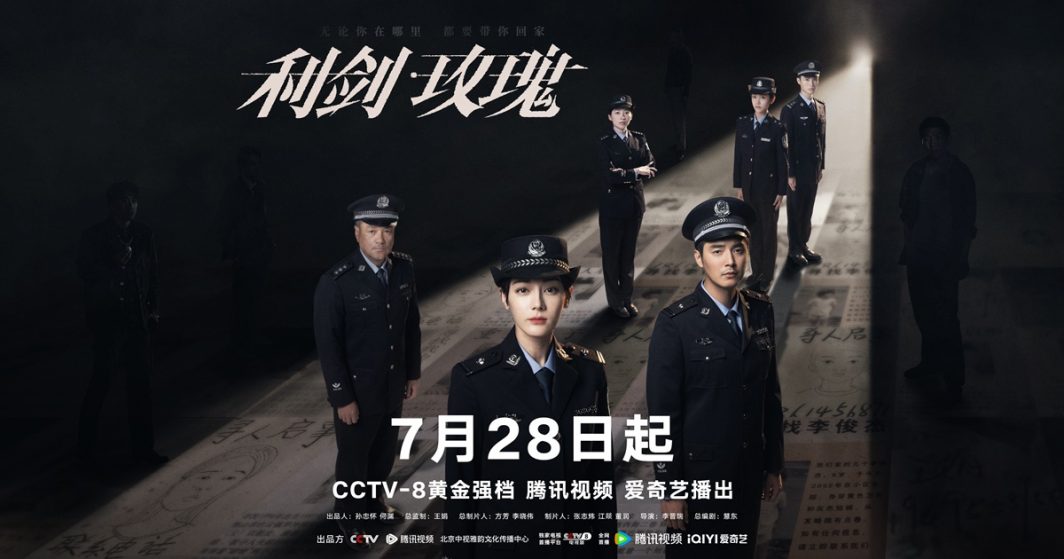 [จีน]-[WeTV] Sword Rose (2025) • กุหลาบตัดทรชน EP01-32 END [WEB-DL H ...