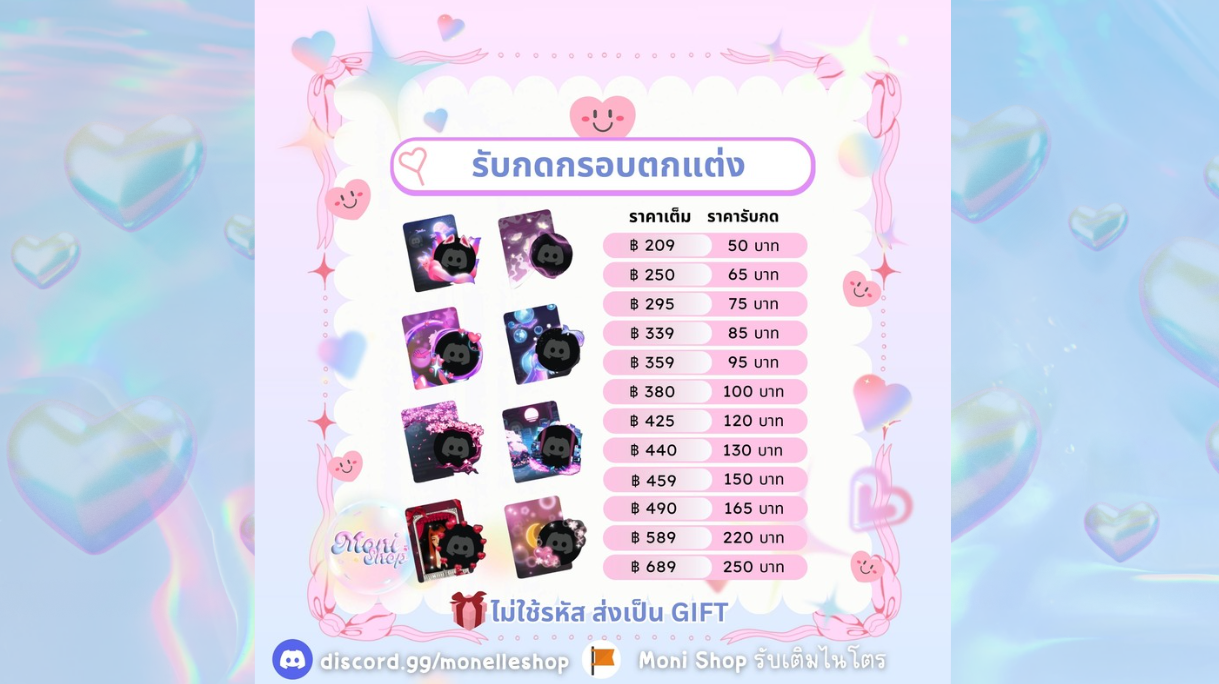 𝐌𝐨𝐧𝐢 𝐒𝐡𝐨𝐩 แอพพรีเมี่ยม | 𝐃𝐢𝐬𝐜𝐨𝐫𝐝 ตลอด 24 ชั่วโมง