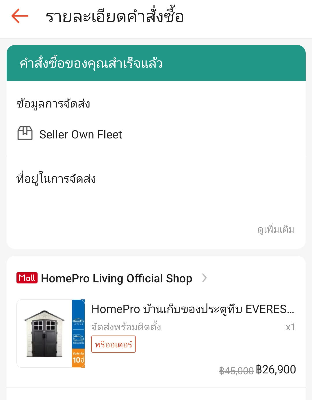 นักช้อปลำดับเท่าไหร่กันบ้างครับ Shopee