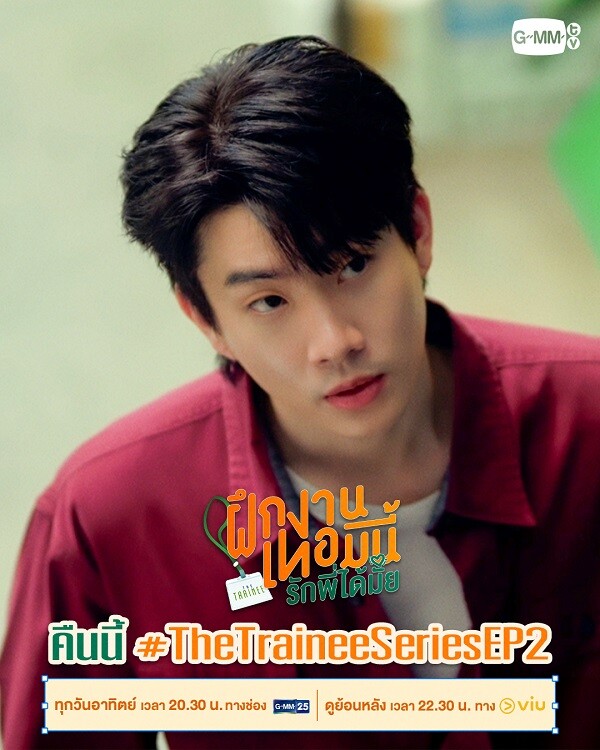 Palm-Plaza.com - The Trainee ฝึกงานเทอมนี้ รักพี่ได้มั้ย : Official ...