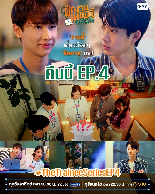 Palm-Plaza.com - The Trainee ฝึกงานเทอมนี้ รักพี่ได้มั้ย : Official ...